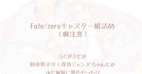 Fatezero腐 【腐fz】キャスター組つめつめ／2 Shのマンガ キャスター 雨生龍之介 ｼﾞｬﾝﾇマジせーしょじょ