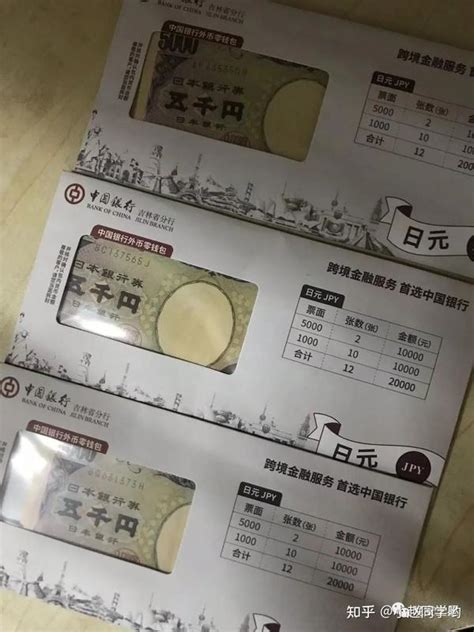 有零有整取日元！国内0手续费中行零钱包功能亲测好用！！！ 知乎