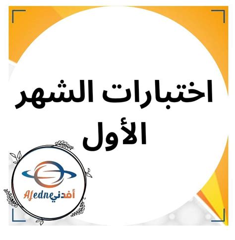 منصة أفدني الأردن اختبارات الشهر الأول في الجغرافيا للصف العاشر