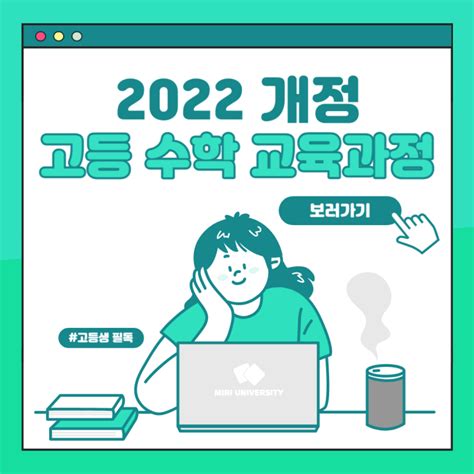 수정구 국영수 학원 2022 개정 고등 수학 교육과정 알아보기 네이버 블로그