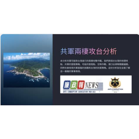 廉政報