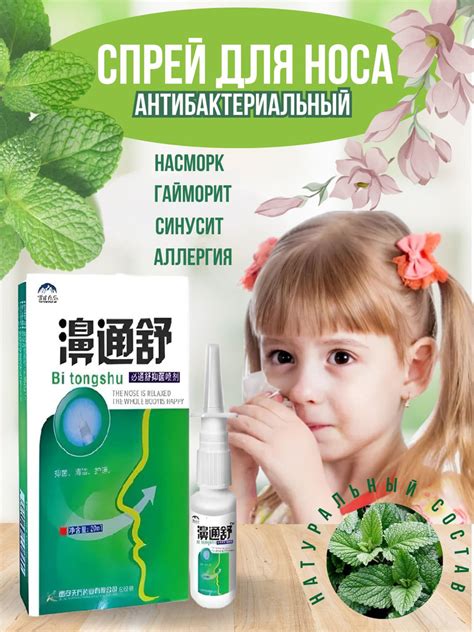Традиционный китайский травяной антибактериальный спрей для лечения ...