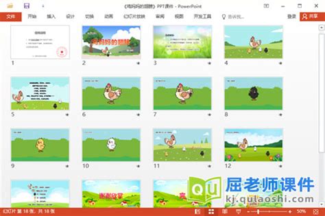 小班语言散文课件鸡妈妈的翅膀教案图片PPT课件下载 屈老师课件网