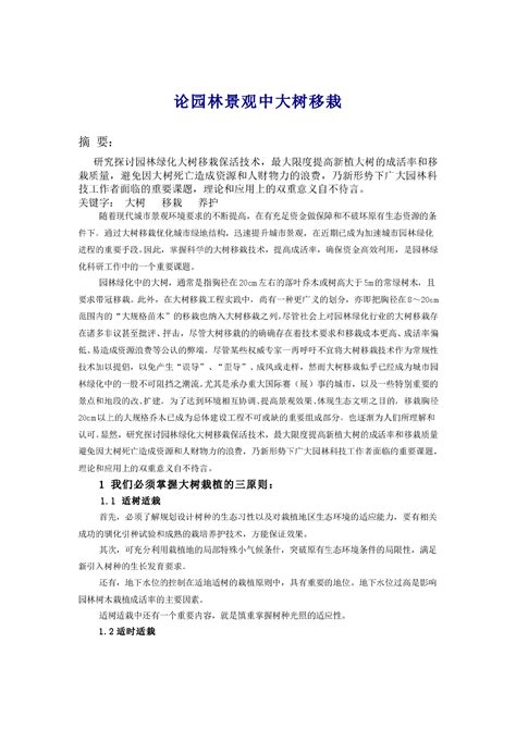 论园林景观中的大树移植 园林建筑 土木在线