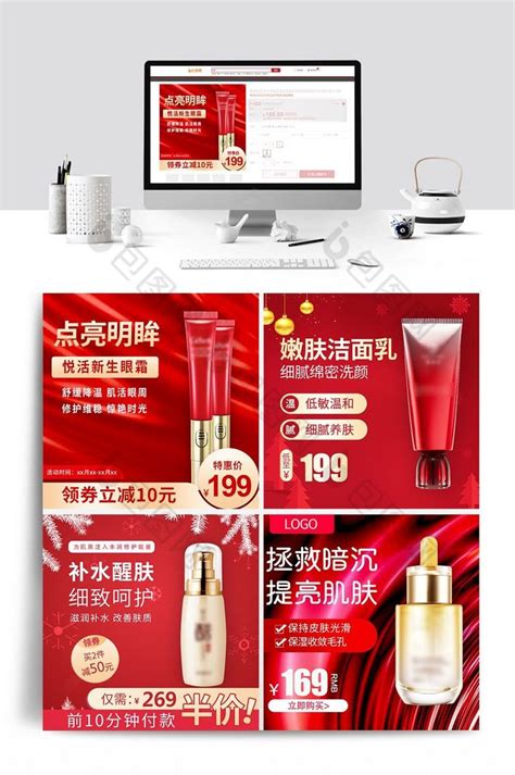 眼霜精华化妆品主图直通车 包图网
