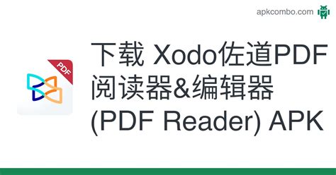 下载 Xodo佐道pdf阅读器and编辑器 Pdf Reader Apk 最新版本 2024