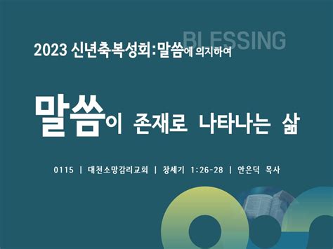 0115 일 신년축복성회 첫째날 저녁 대천소망감리교회