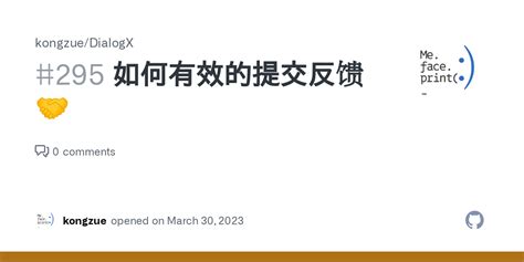 如何有效的提交反馈 Issue 295 kongzue DialogX GitHub