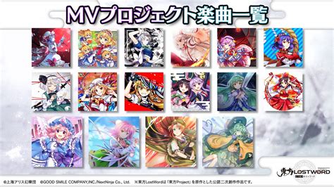 東方lostword公式（東方ロストワード） On Twitter 🎙️放送内容のおさらい②🎙️ 🎵mvプロジェクト 現在テーマ曲と