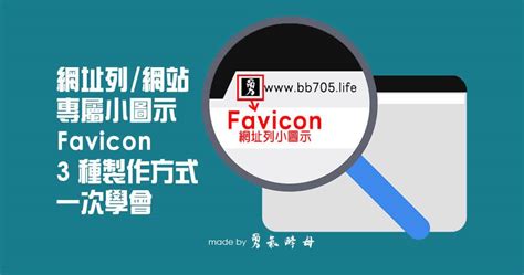 Wordpress｜網址列 Favicon 小圖示 3 種製作方式一次學會 勇氣酵母 一點酵母讓勇氣充滿生活｜戶外｜旅行｜生活｜學習