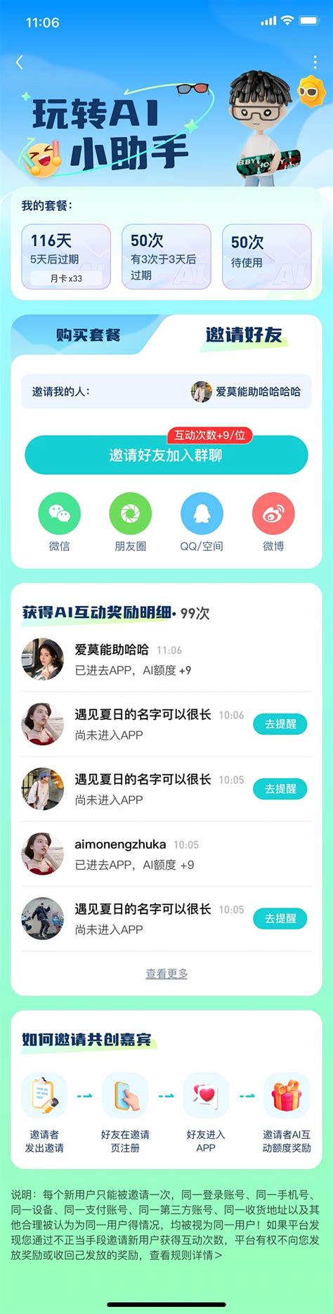 邀请好友H5 AI智能助手 Sissi 爱莫能助的设计图片 功能介绍运营图片素材 花瓣网