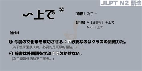 【n2 文法】〜上で ②（意思・用法・例句） Jsmori