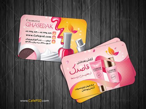 کارت ویزیت لوازم آرایشی کافه پی اس دی