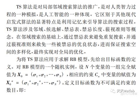 【禁忌搜索算法】基于禁忌搜索算法求解函数极值问题含matlab源码 51cto博客 禁忌搜索算法详解