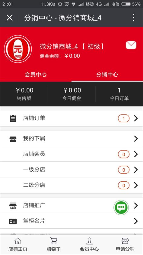 微商分销佣金管理系统 微信商城 千旺软件 官方网站