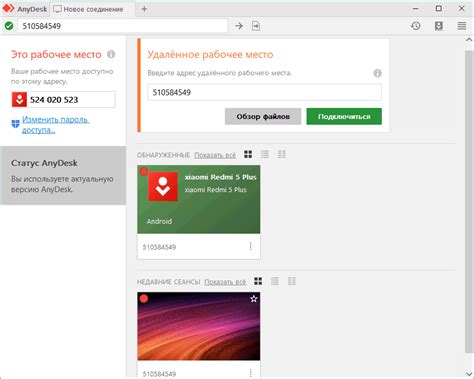 AnyDesk Скачать бесплатно Windows Linux Android