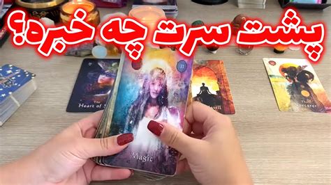 فال تاروت یونیکورن پشت سرت چه خبره؟ Youtube