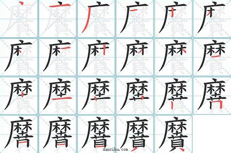 黂的笔顺 黂的笔画 黂有几画 单词乎