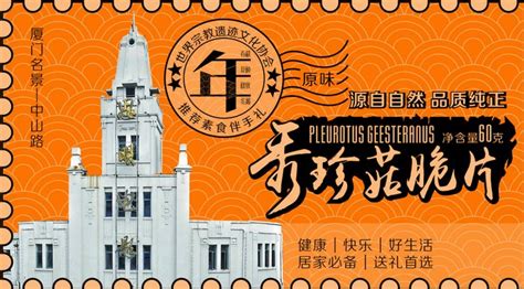 秀珍菇脆片 原味 文创伴手礼