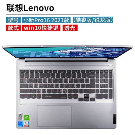 2021联想小新pro16键盘膜air14快捷键plus笔记本air15小新pro14寸 小新pro16专用 Win10报价参数图片视频