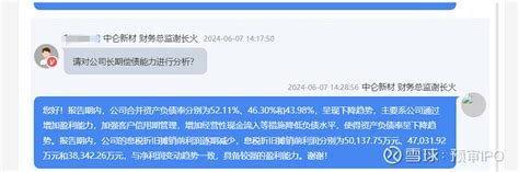 Ipo路演遭投资者发问“偿债能力”，董事长杨清金称中仑新材负债水平较高 瑞财经 李兰 6月7日，中仑新材料股份有限公司（以下简称“ 中仑新材
