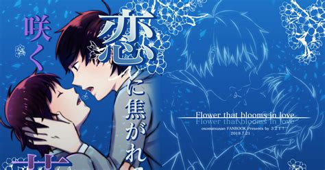 おそ松さん 7月家宝新刊サンプル いつみのイラスト Pixiv