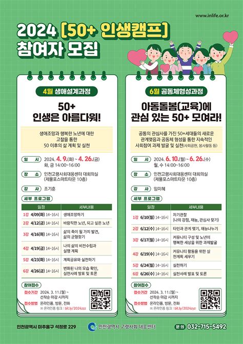 인천광역시 고령사회 대응센터