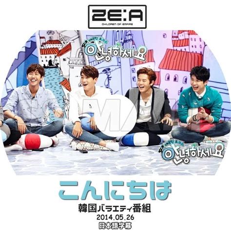K Pop Dvd Zea こんにちは 20140526 日本語字幕あり ゼアグァンヒ、ヒョンシク、ドンジュン、ミンウ Kpop