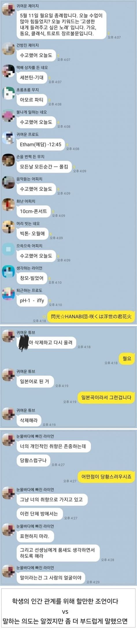 학생에게 오타쿠 취향을 드러내지 마라고 일침하는 담임교사 Mlbpark