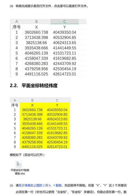 坐标转换软件 cgcs2000 经纬度坐标 与 高斯克吕格3度投影平面坐标的互相转换 issacnew 博客园