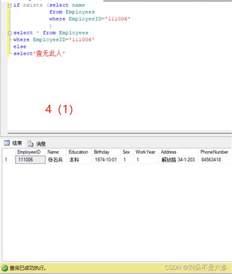 Sql Server 实验5 T Sql编程1、定义一个变量用于描述yggl数据库的 Salary表中000001 号员工的实际收入