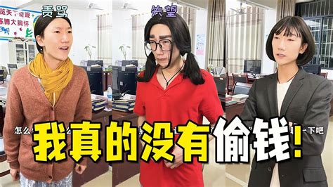 凤娟被冤枉偷班费，老师请来家长查真相，可妈妈的举动却让凤娟伤透心【抖音小冷不冷】 Youtube