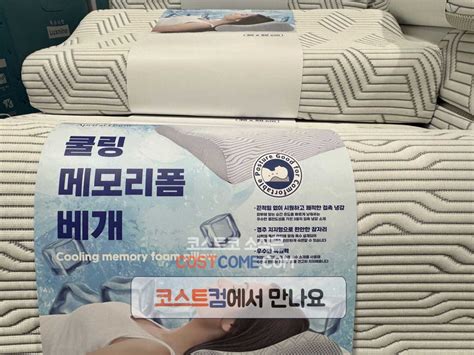 에이프릴앳홈 쿨링 메모리폼 베개 코스트코 가격과 세탁 방법 정리 코스트컴