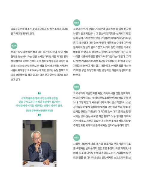 코로나19로 인한 경제·사회적 구조 변화 사회적 대화 기반의 한국판 뉴딜로 극복해야 게시물 게시물 분류 경제ㆍ인문사회연구회