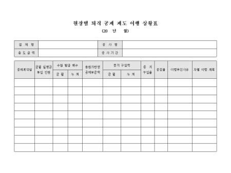 현장별 퇴직 공제 제도 이행 상황표 월간 샘플 양식 다운로드