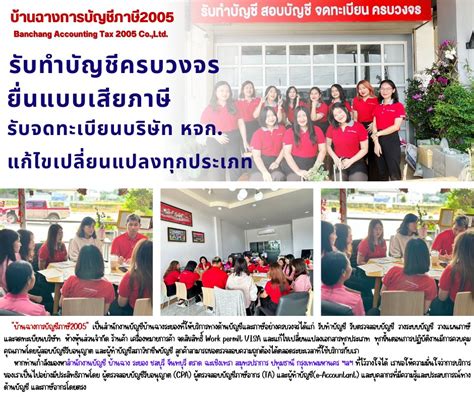 บริษัท สำนักงานบัญชีบ้านฉางการบัญชีภาษี2005