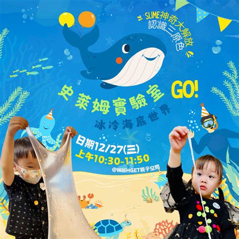 Wishget 親子空間・媽媽聚落