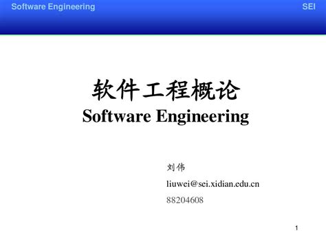软件工程课件2 Word文档在线阅读与下载 无忧文档