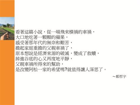 PPT 蘋果的嘲諷 讀黃春明 蘋果的滋味 PowerPoint Presentation ID 3082010