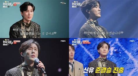 ‘현역가왕2 신유 최종 3위준결승 진출