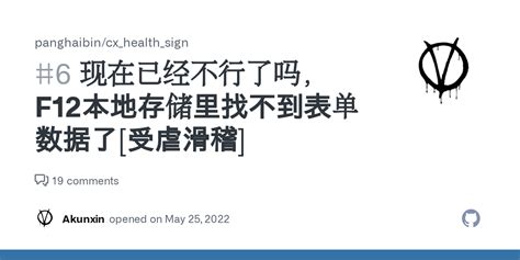 现在已经不行了吗，f12本地存储里找不到表单数据了 受虐滑稽 · Issue 6 · Panghaibincxhealthsign