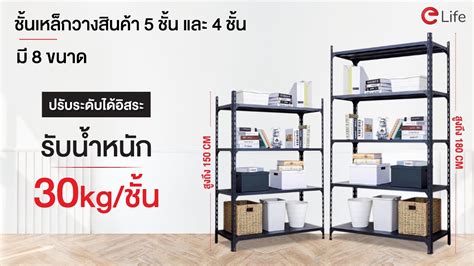 Elife Warehouse Shelf ชั้นวางของ เก็บของ ชั้นวางสินค้า ใช้ที่ โกดัง