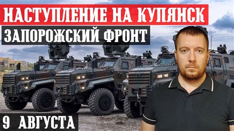 Новости с фронта Бои на КУПЯНСКОМ направлении Обстановка на