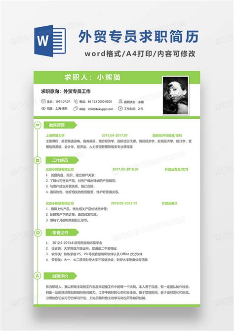 绿色简约外贸专员工作求职简历word模板下载熊猫办公