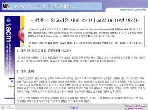 Ppt 2012 년 봄학기 강원대학교 컴퓨터과학전공 문양세 Powerpoint Presentation Id3251454