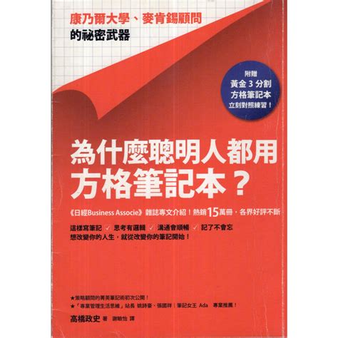 與書相隨為什麼聰明人都用方格筆記本？方智高橋政史二手 蝦皮購物