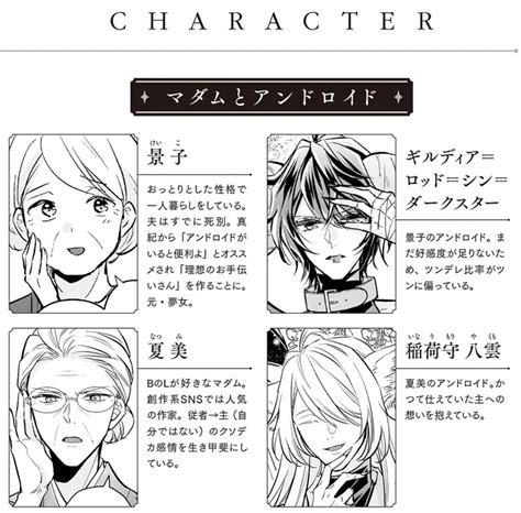 どんな会話をしても様になる 妖狐と魔界の王子の出会い／マダムと理想のアンドロイド 毎日が発見ネット