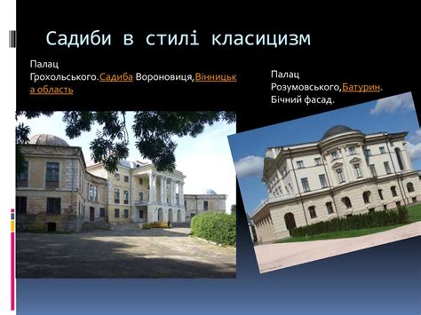 Класицизм в Україні презентация онлайн