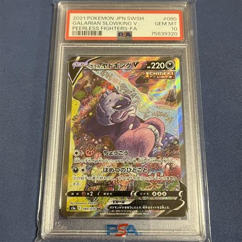 ガラルヤドキングv Sa Psa10 メルカリ
