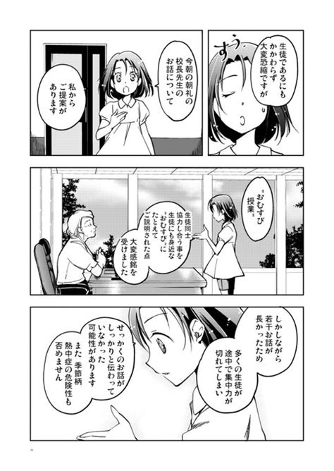 おっさんが朝起きたら女子小学生になっていた話 （48） ぐんたお さんのマンガ ツイコミ仮